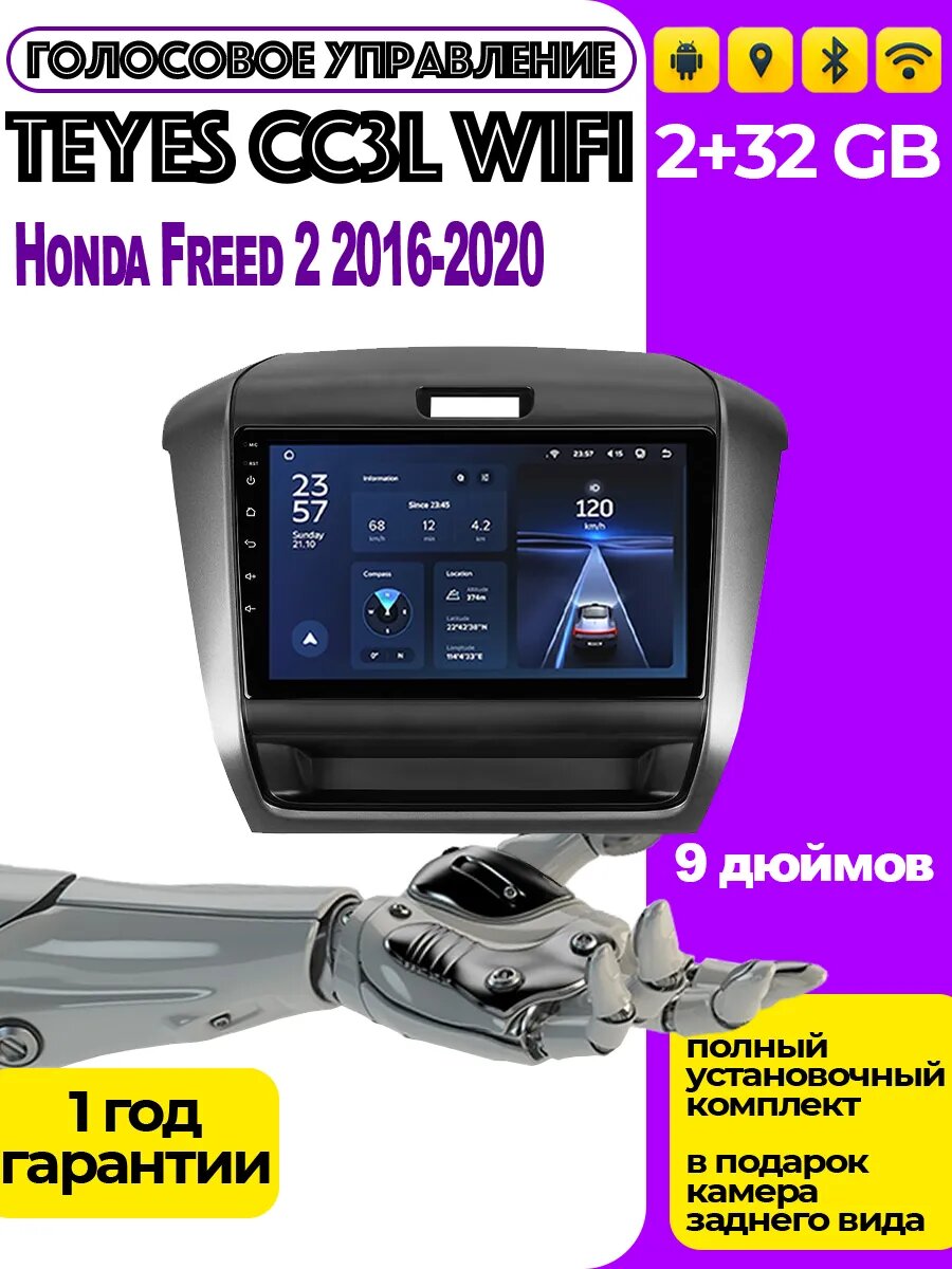 Магнитола CC3L WIFI Honda Freed 2 2016-2020 2/32Gb, Bluetooth, FM/AM, GPS