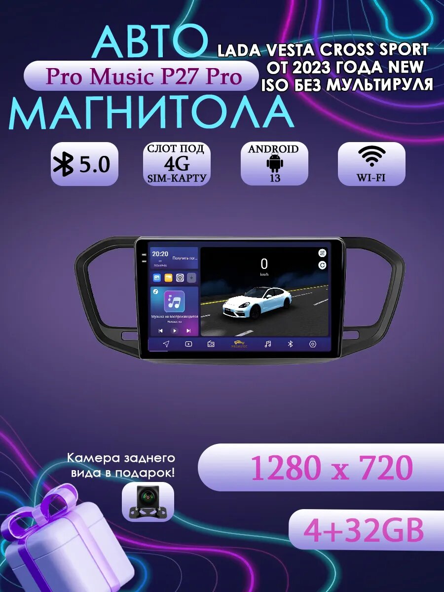 Магнитола для Lada Vesta Cross Sport 2023 4+32Gb, Bluetooth, FM/AM, GPS