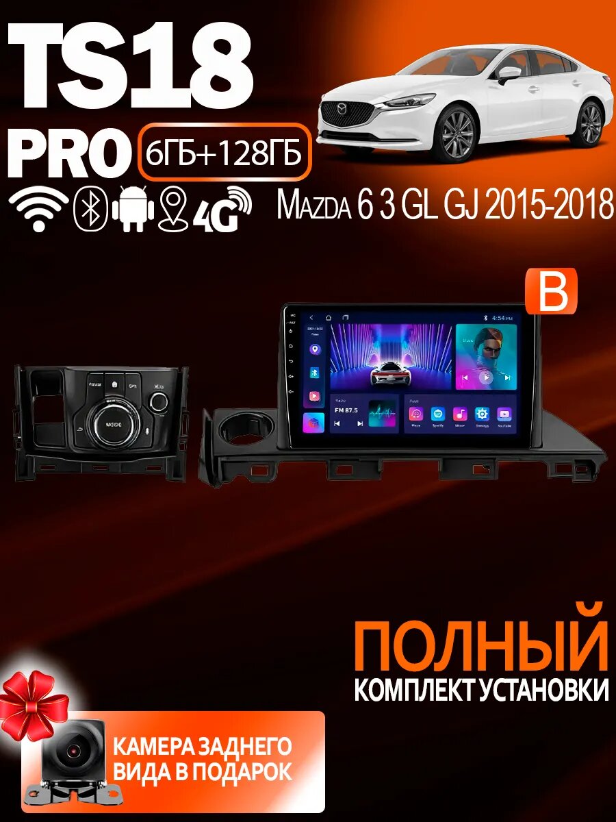 Магнитола TS18 PRO Mazda 6 3 GL GJ 2015-2018 6ГБ+128ГБ