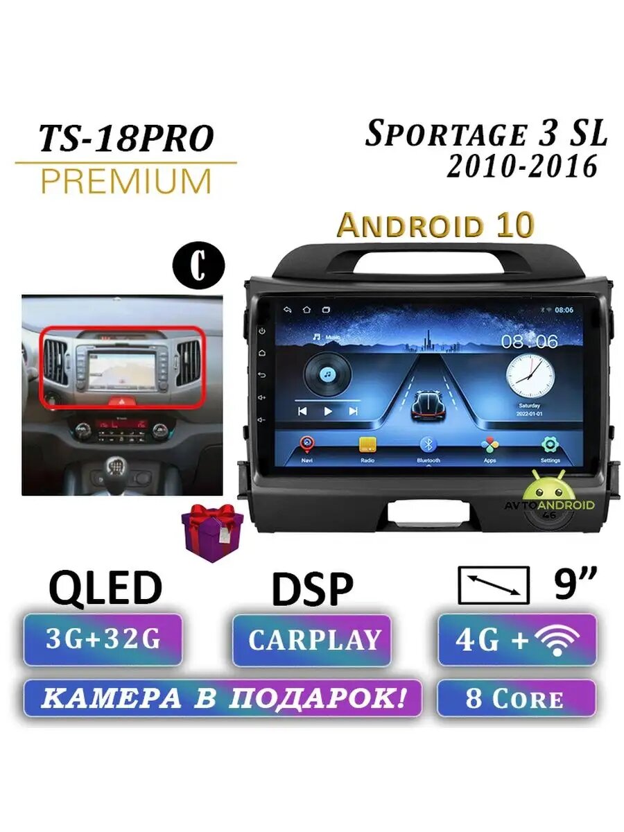 Магнитола TS-18PRO Sportage 3 SL 3+32 Gb, Bluetooth, FM/AM, GPS