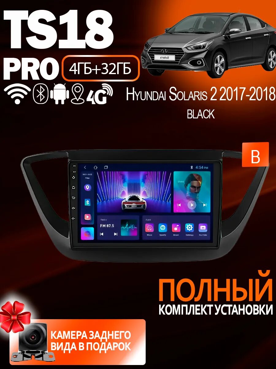 Магнитола TS18 PRO Hyundai Solaris 2 2017-2018 4+32Gb, Bluetooth, FM/AM, GPS