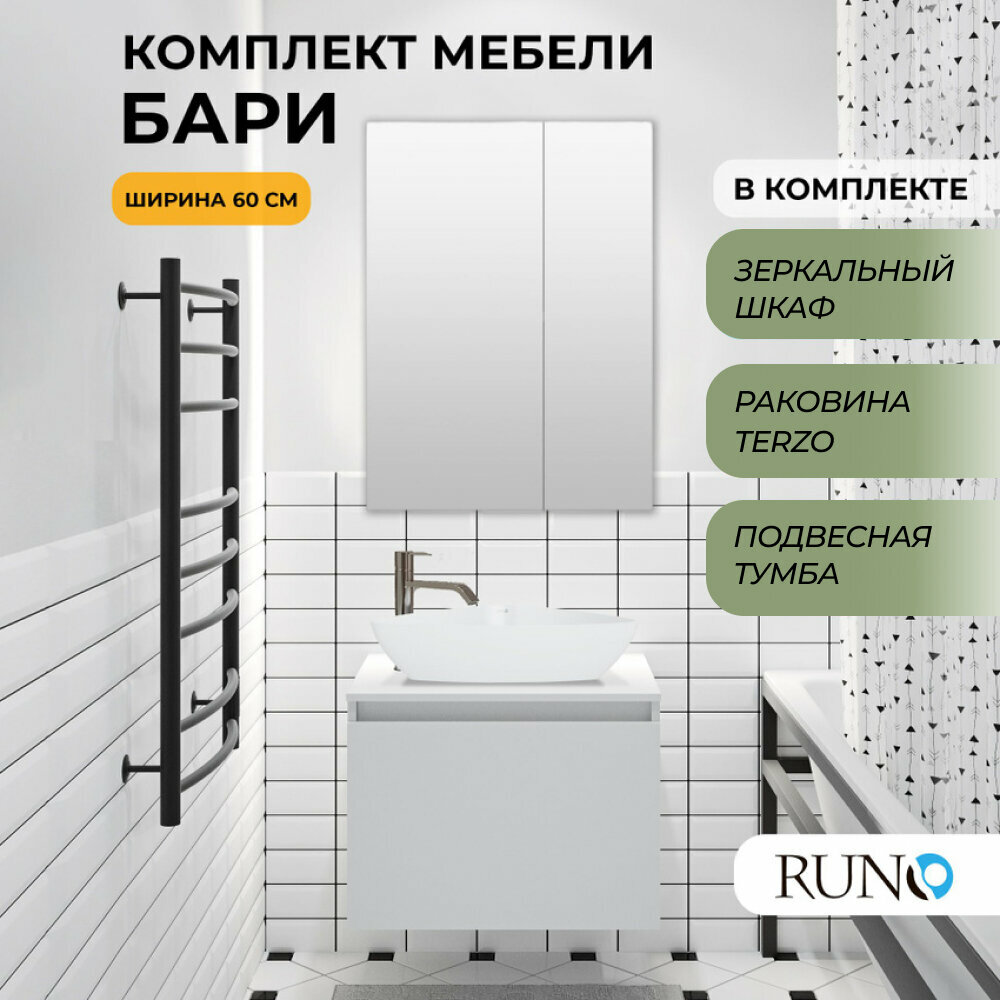 Мебель для ванной Бари 60, белая (тумба с раковиной Трио, зеркало Лада 60)