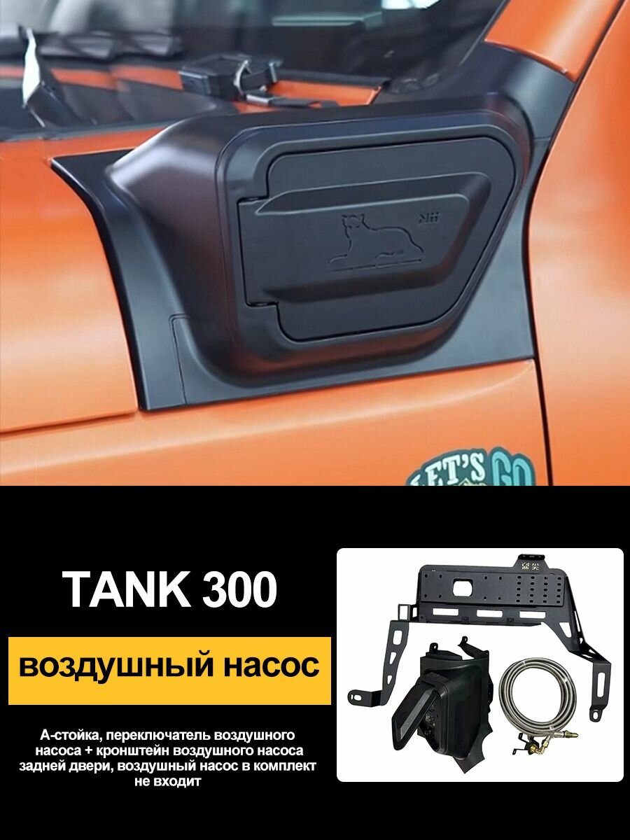Переключатель пневмокомпрессора на стойку А для Tank 300 удобное решение для офф-роуда