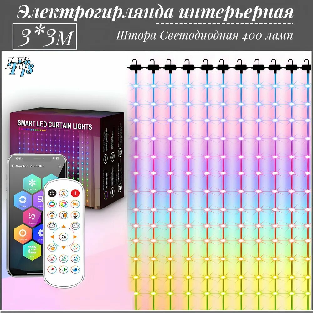 LED-гирлянда занавес 3x3 м, 400 ламп, IP65 Bluetooth + пульт, DIY-подсветка для свадеб и кафе