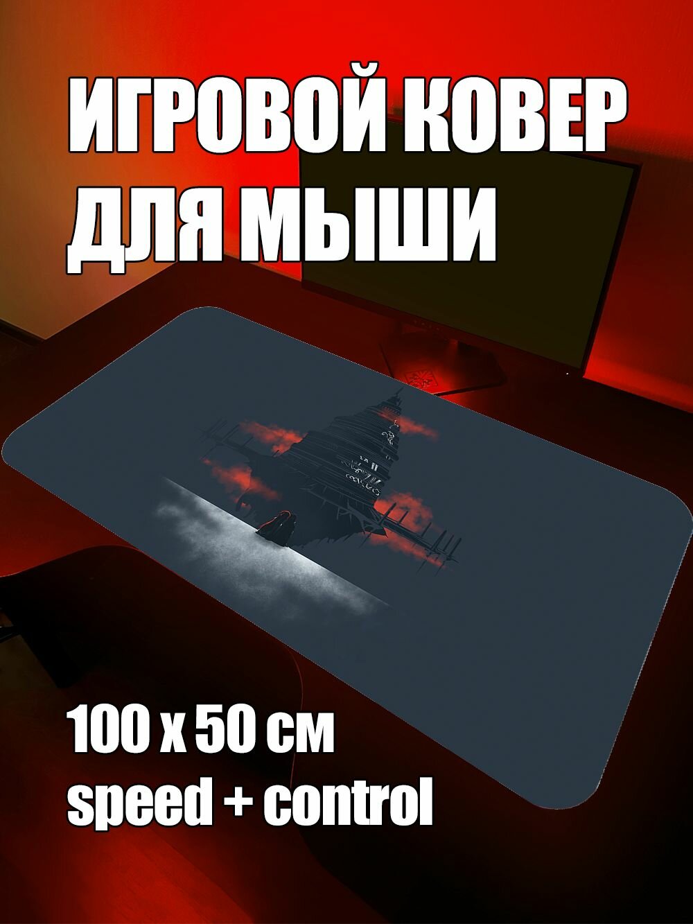 Коврик для мыши игровой Мастера меча онлайн XXL 100 50 аниме