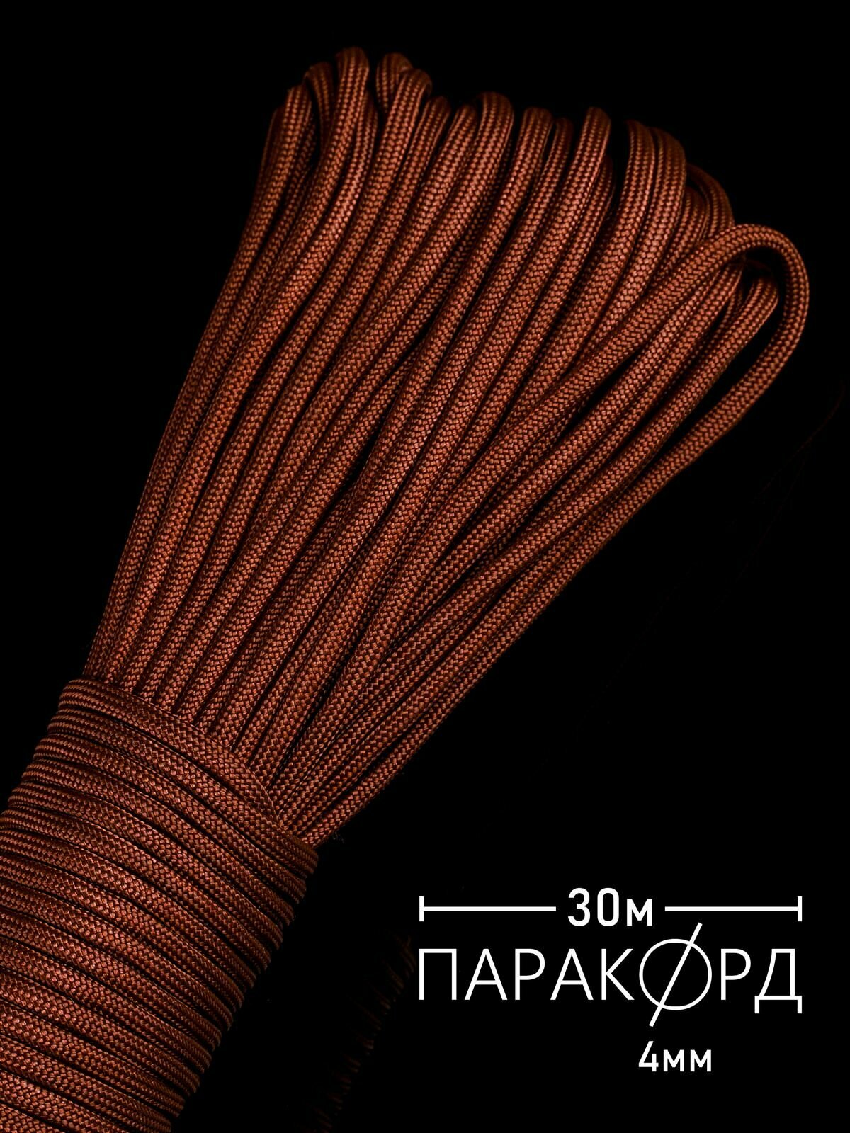 Паракорд для плетения 550 - 30 м красно-коричневый