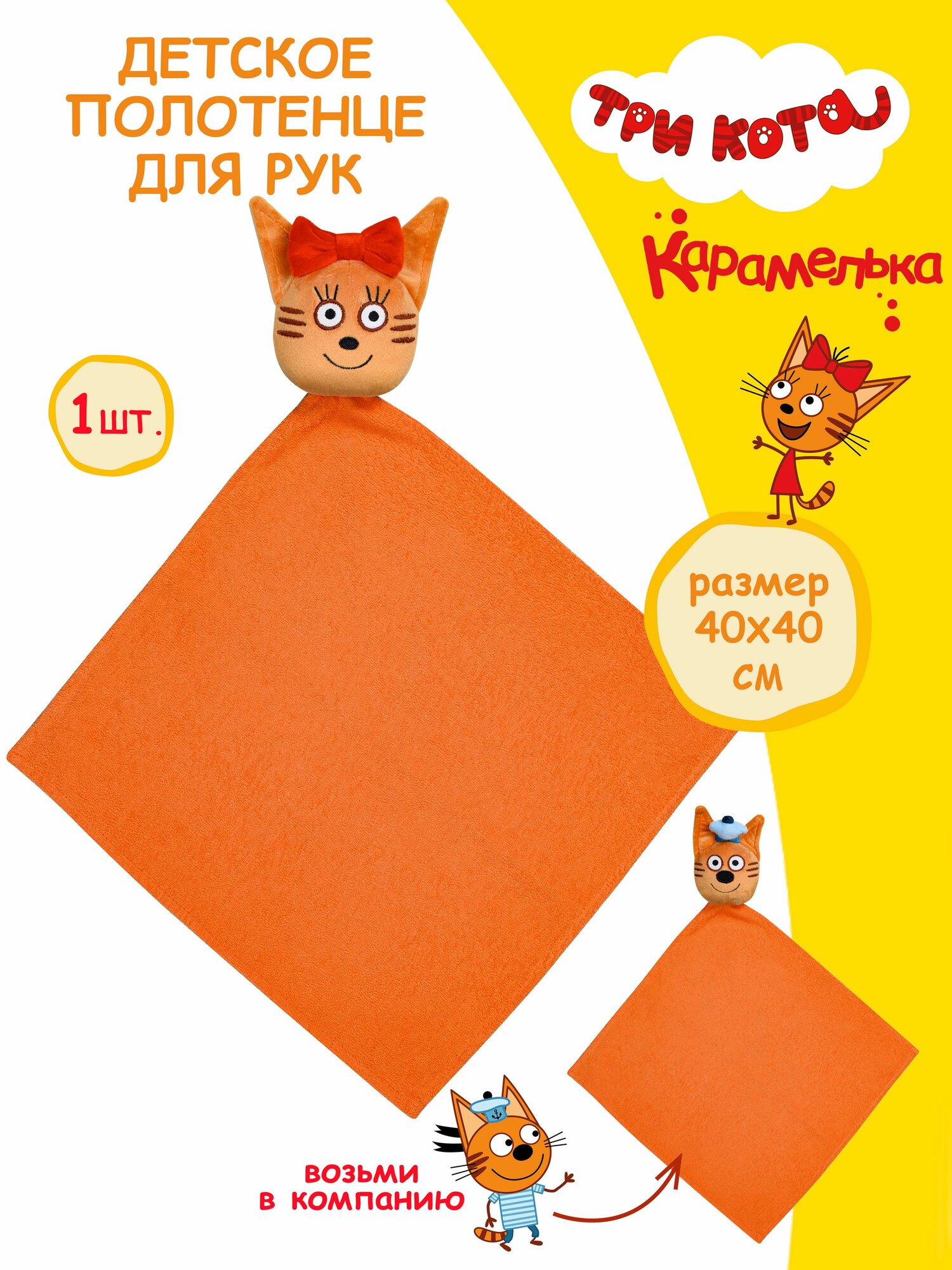 Полотенце детское махровое для лица и рук Три кота Карамелька 40х40 см