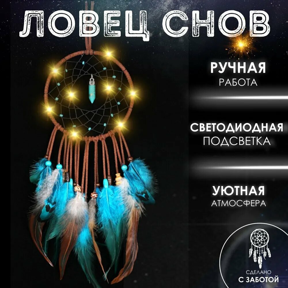 Ловец снов, украшения для дома, амулет