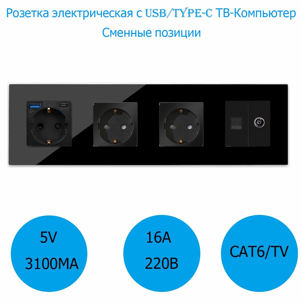 Розетка для интернета компьютерная, для кабеля RJ-45 CAT6 + ТВ розетка телевизионная для TV ,4 поста