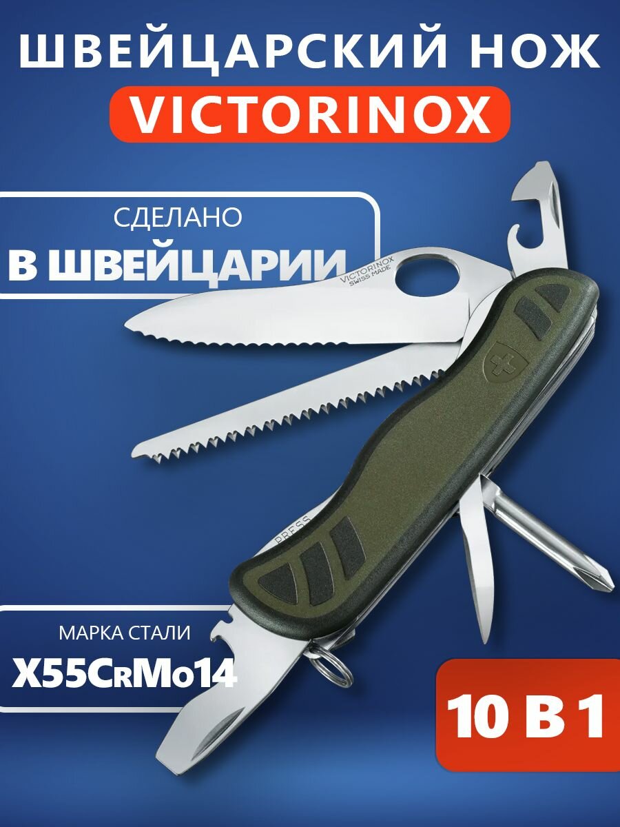 Складной нож туристический Victorinox Soldiers, 111 мм, 10 функций, зеленый 0.8461. MWCH