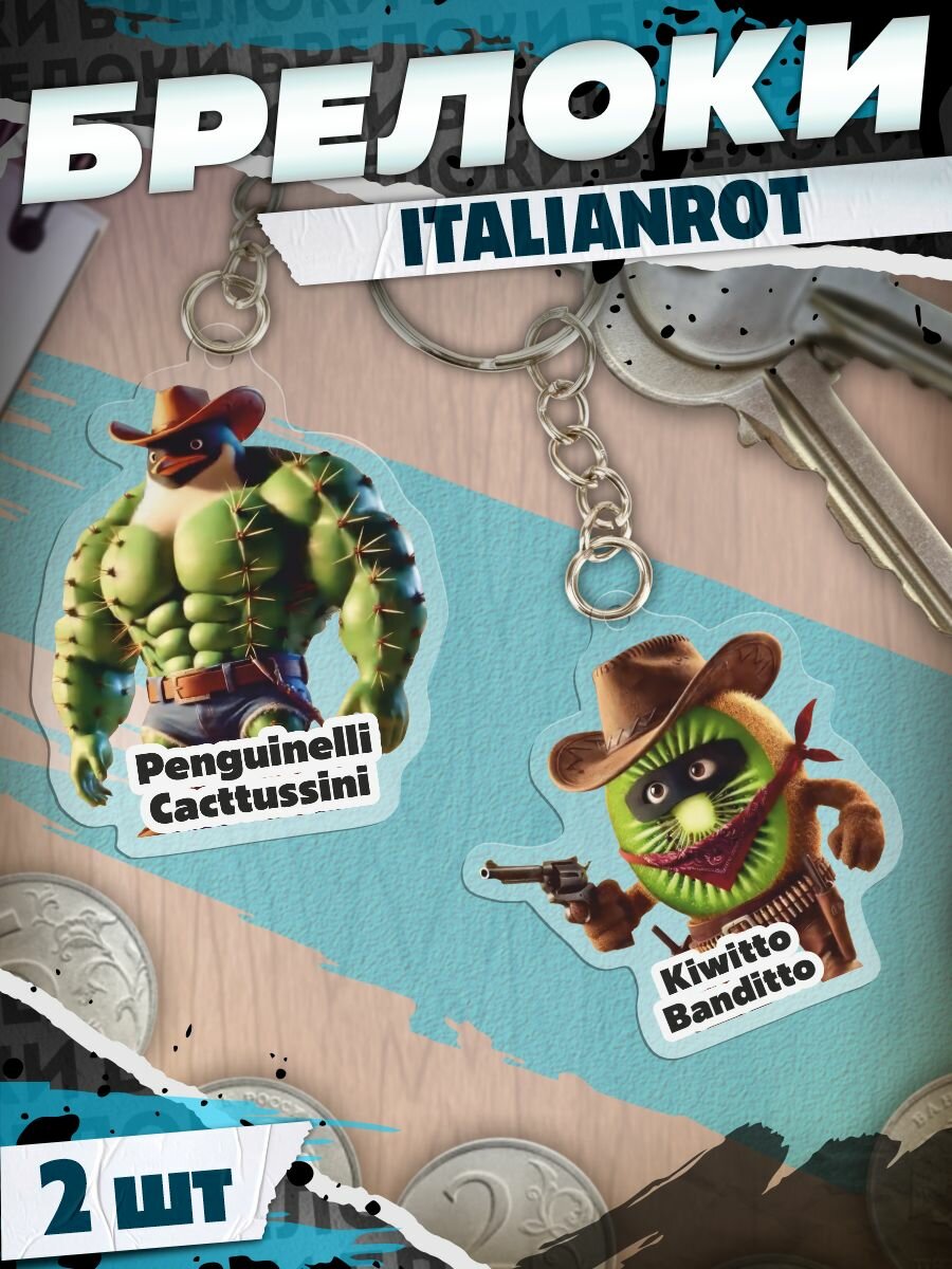 Брелок КРАСНИКОВА