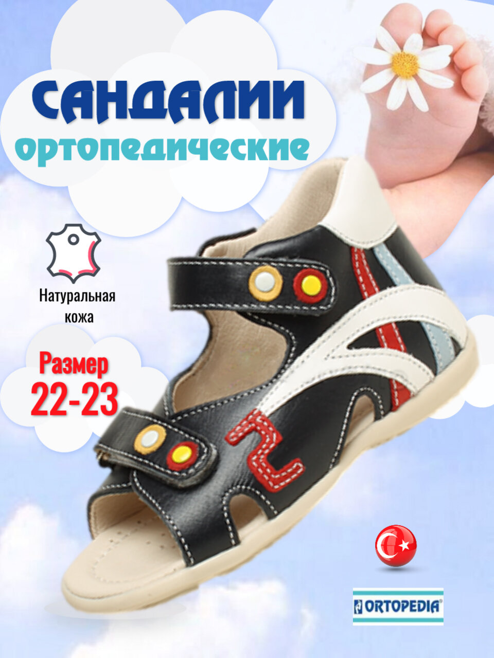 Сандалии Школа.