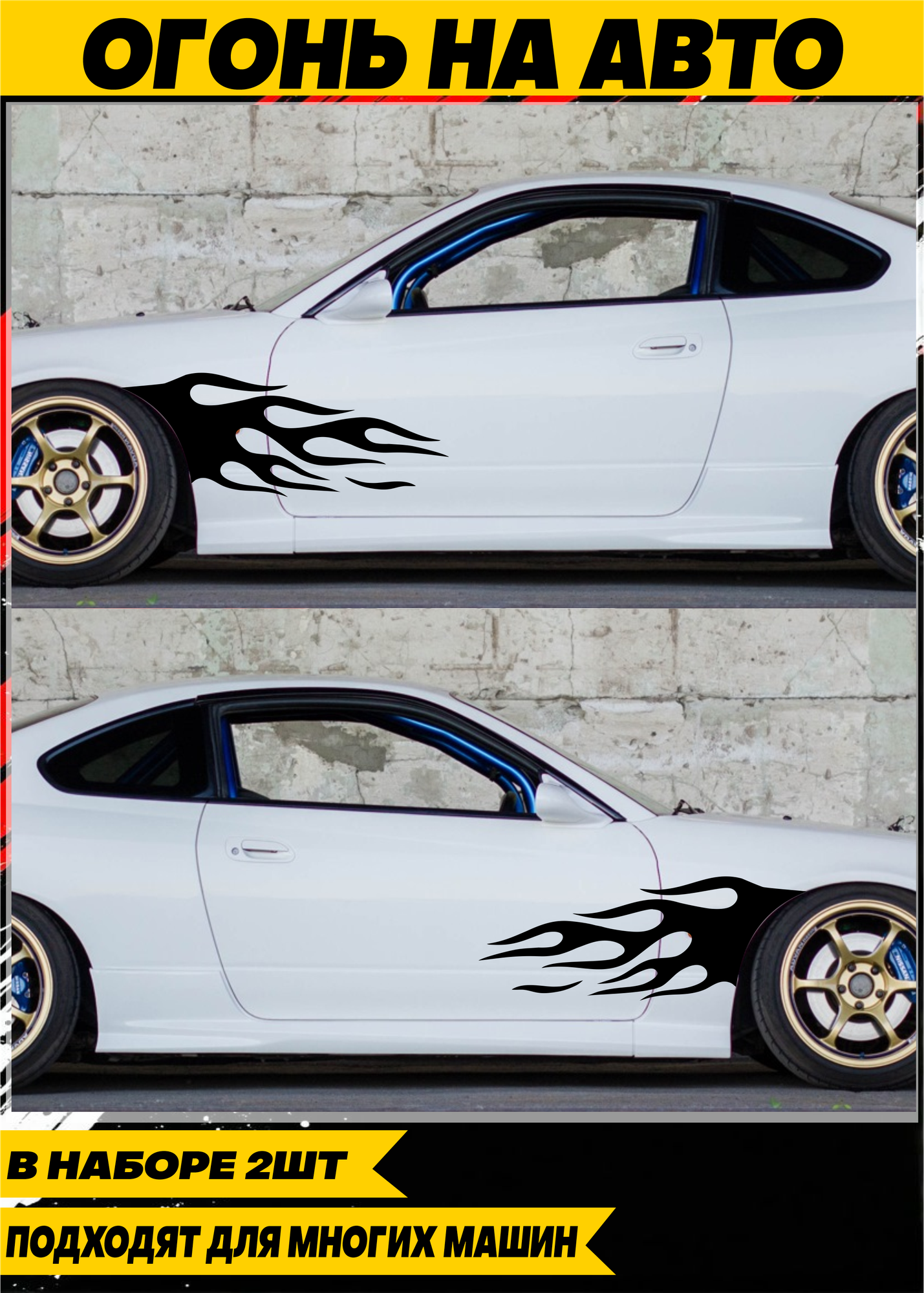 Наклейки на авто Огонь пламя