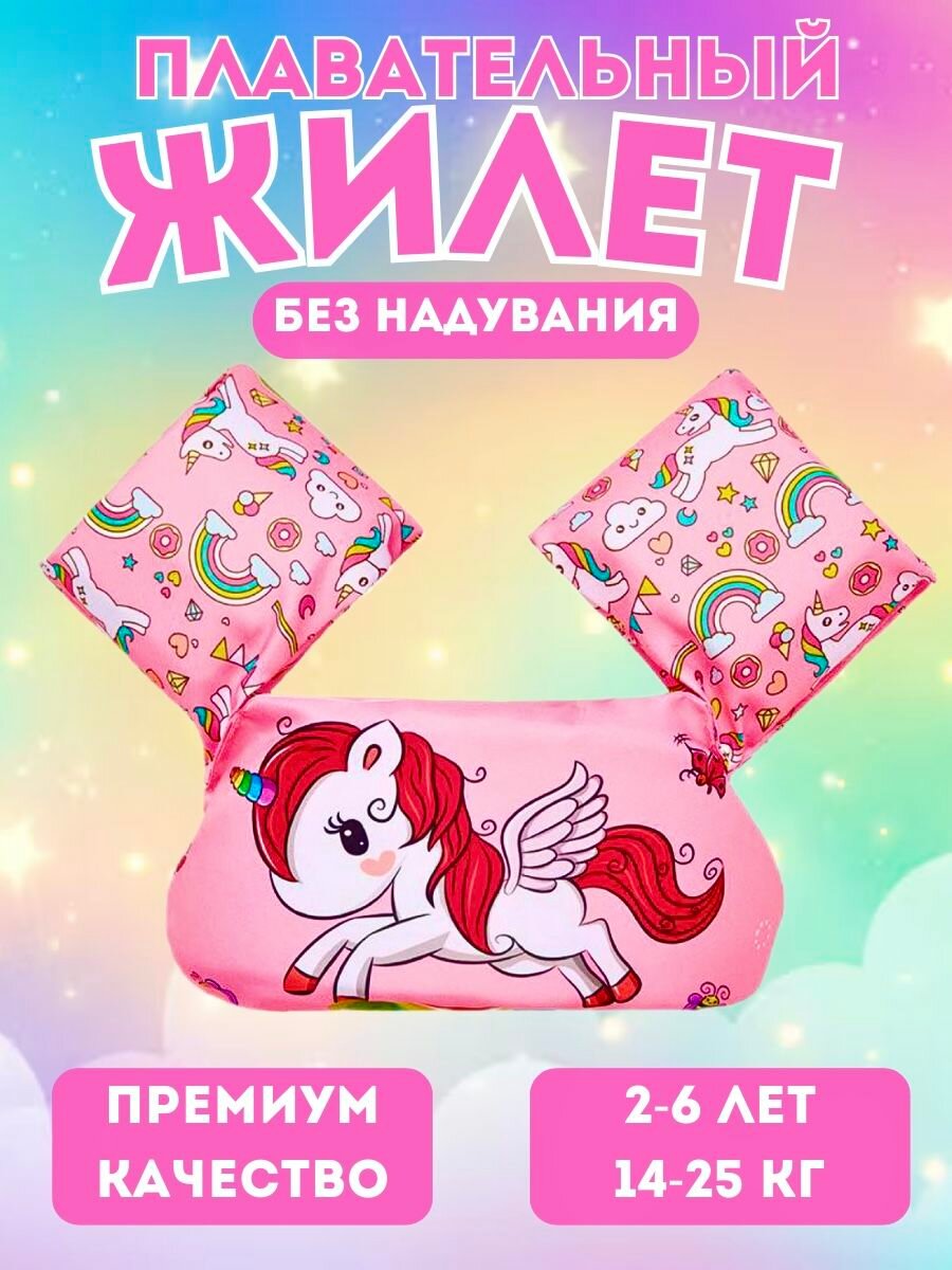 Жилет для плавания, для детей от 2 до 6 лет, розовый, ткань, размер S/M