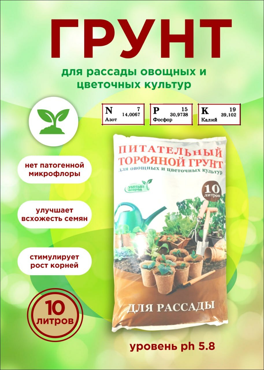 Грунт для рассады торфяной питательный для овощей и цветов