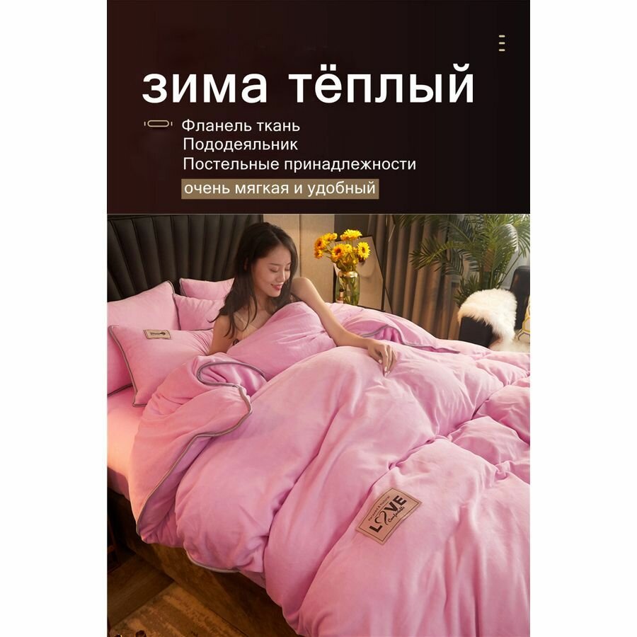 Пододеяльник,220x240 см, зима теплый Фланель, Постельные принадлежности