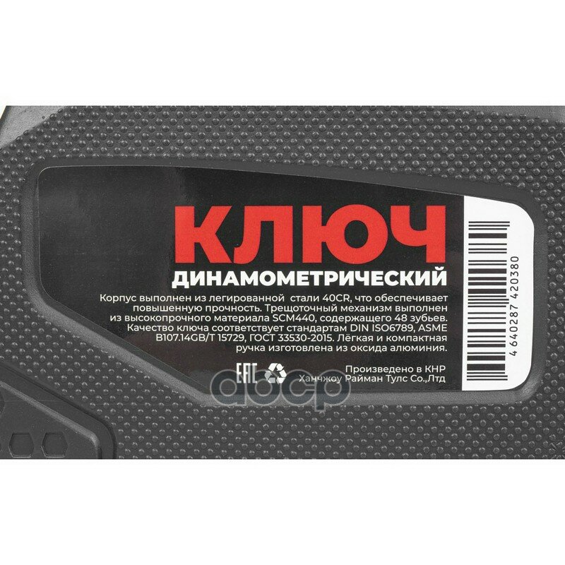 Ключ динамометрический 1/4" 1-5 Нм, 72 зуба, с оптической шкалой, в кейсе L=250мм ARNEZI R7300101 ARNEZI арт. R7300101