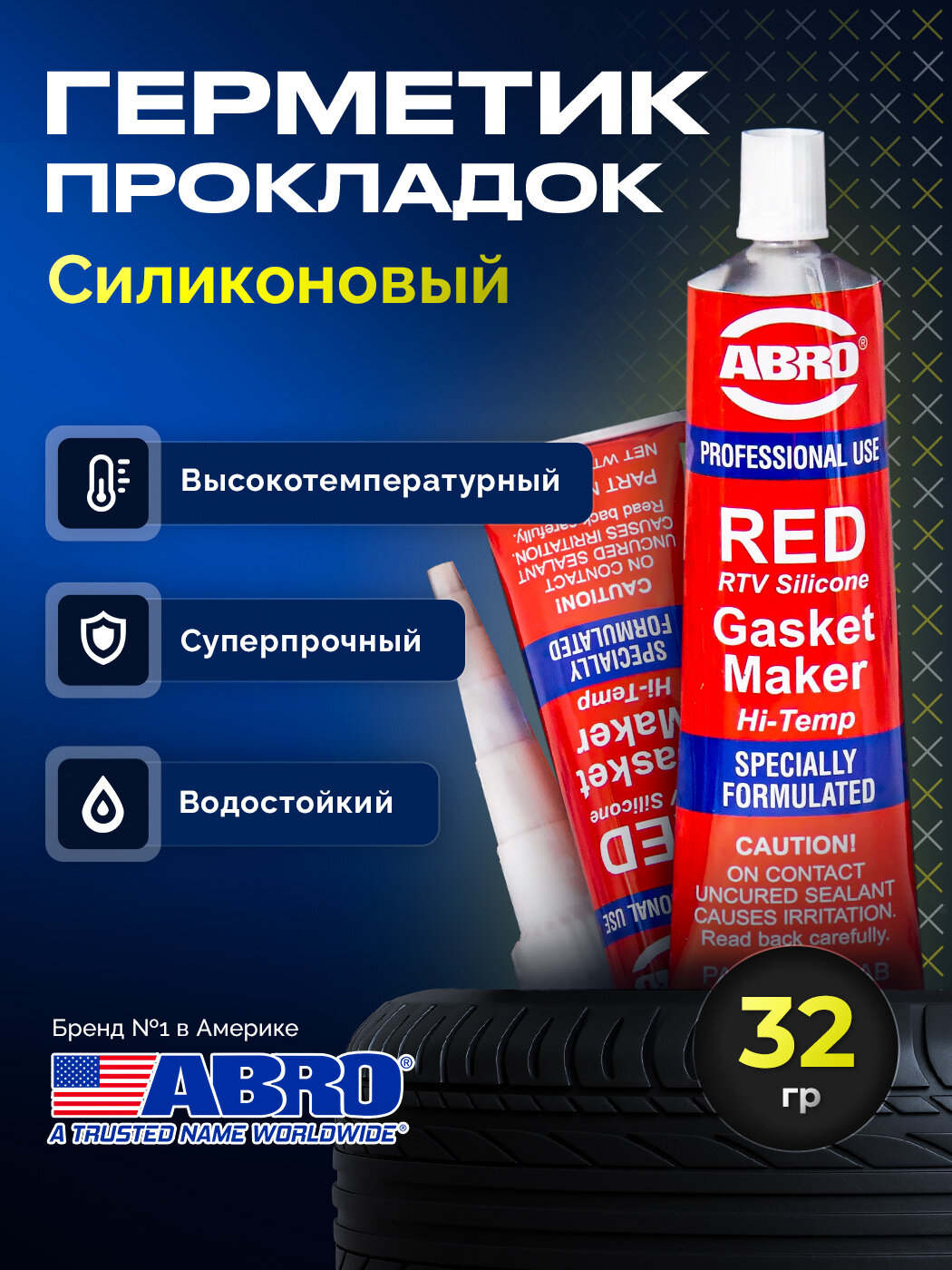 Герметик ABRO красный 32г.