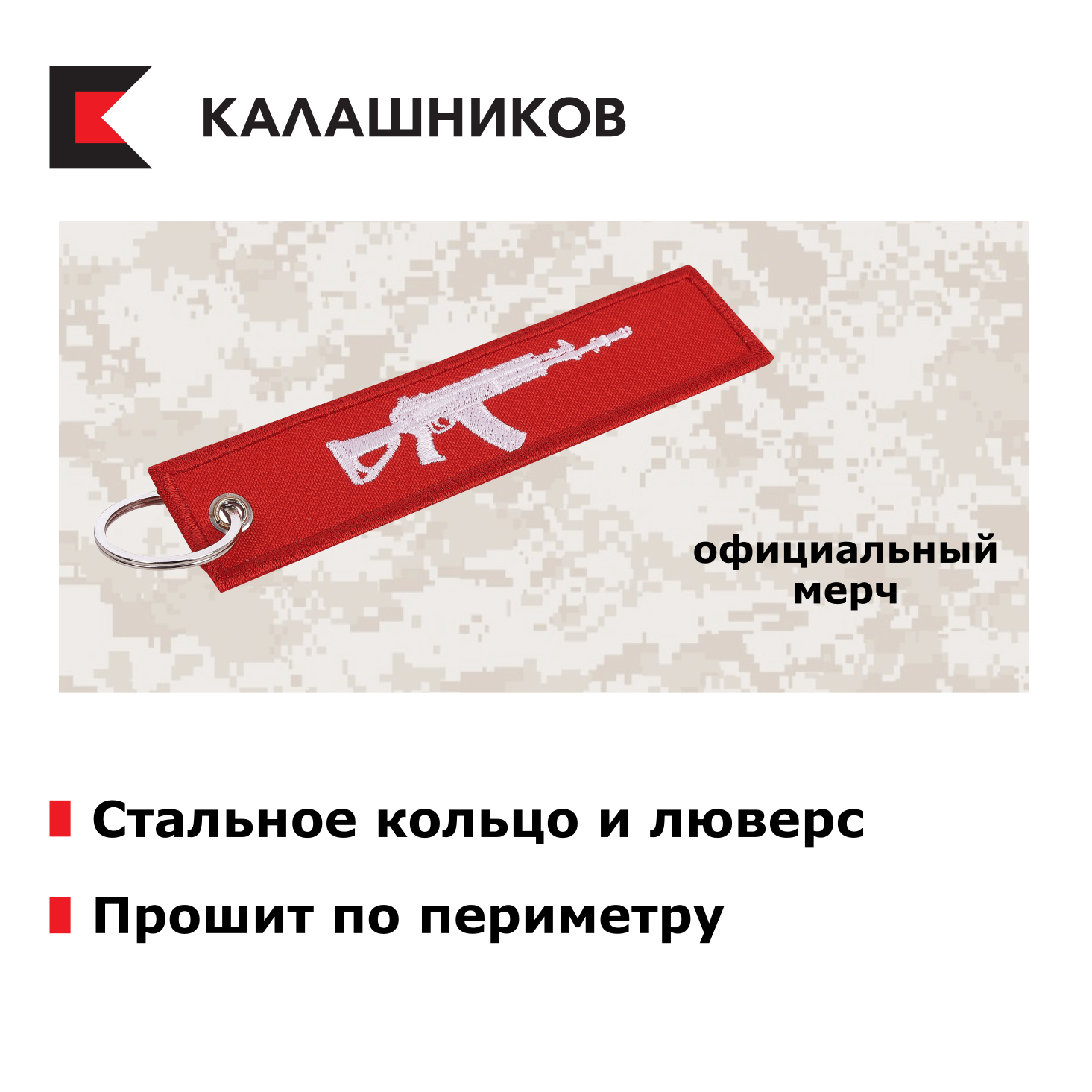 Брелок Калашников