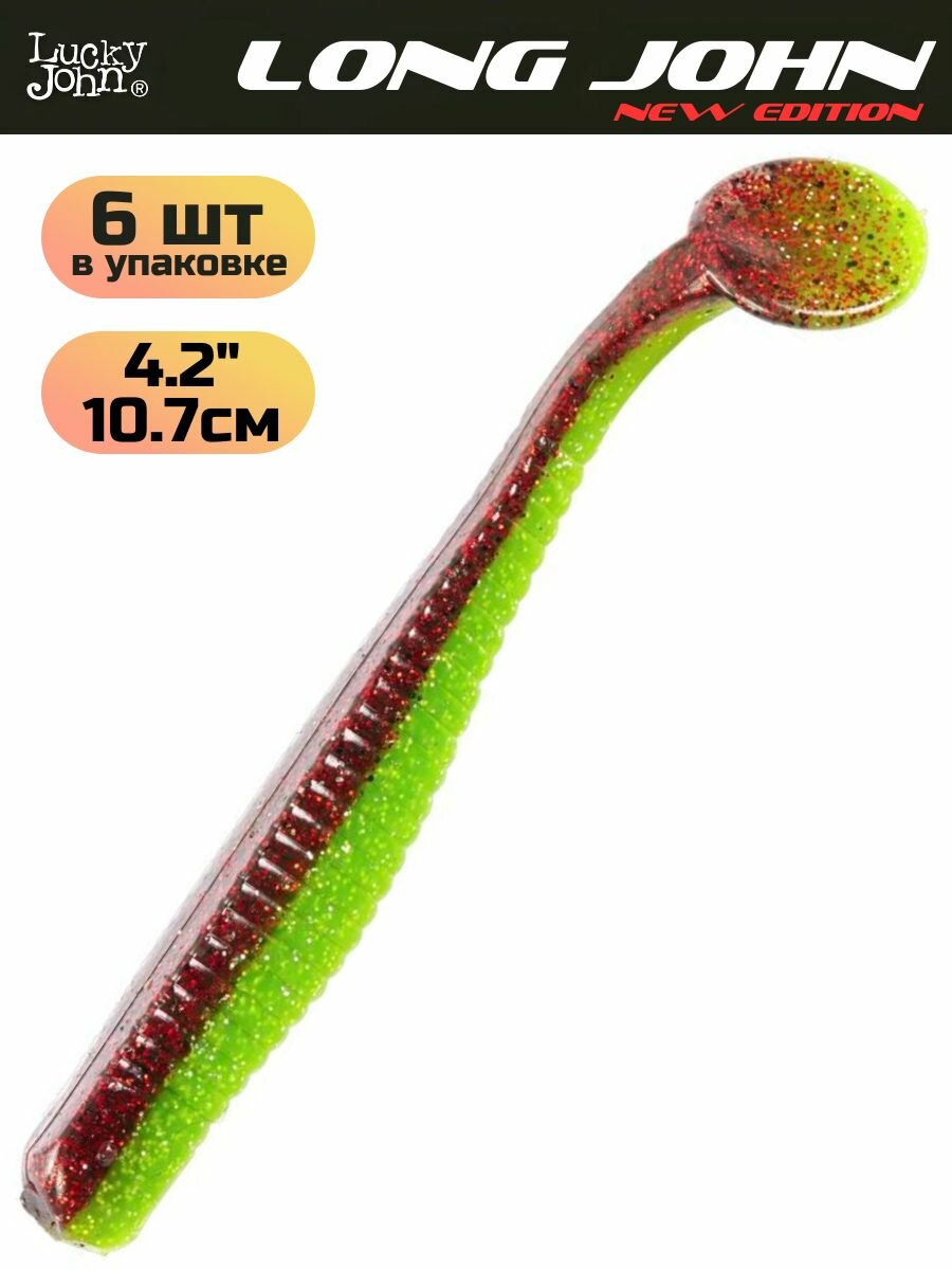 Мягкая приманка Lucky John LONG JOHN 4.2in (107 мм), цвет T44, 6 шт / съедобные виброхвосты
