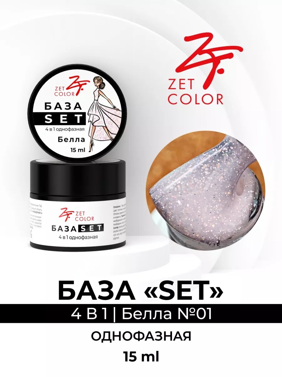 База «SET» однофазная №1 15 мл
