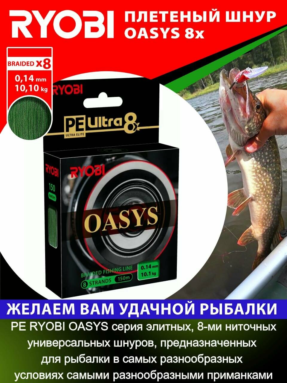 Плетеный шнур для рыбалки RYOBI OASYS, 8 нитей 0,14mm 150m Dark Green