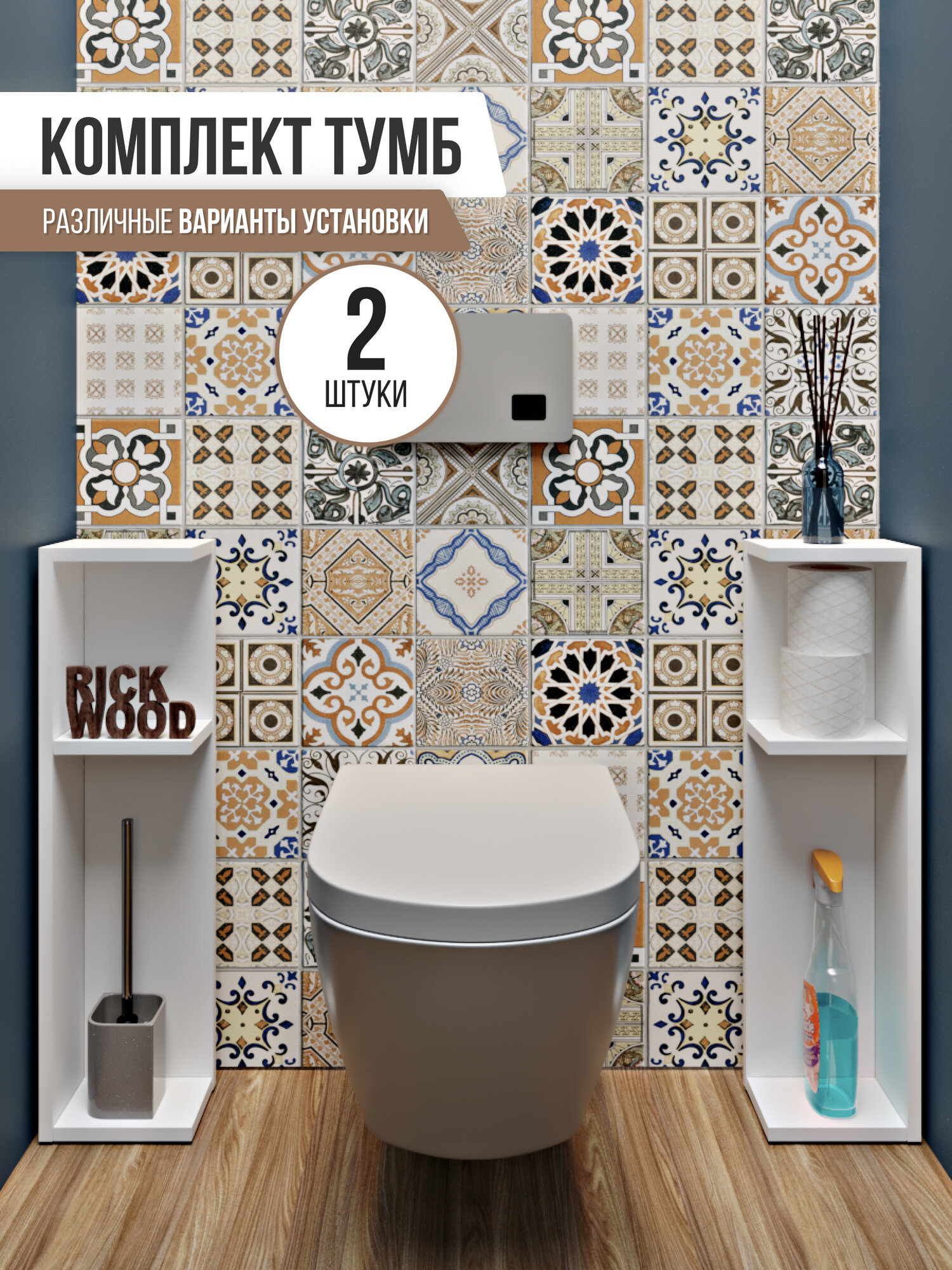 Тумба 2 штуки Rick Wood Тумбочка узкая напольная в ванную и туалет, 18х70.3х13 см, Белый цвет