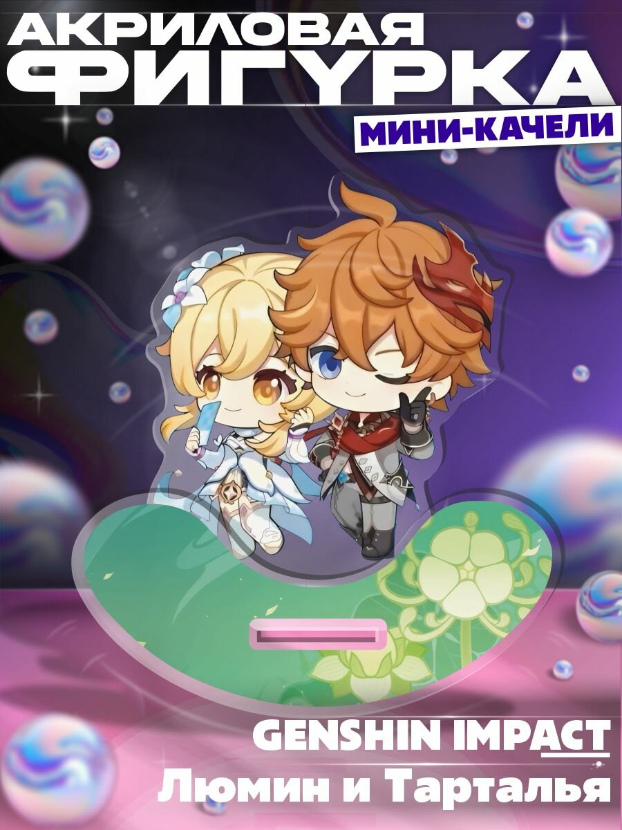 Акриловая фигурка качели геншин импакт Люмин и Тартальяяркая печатль, украшение для стола.