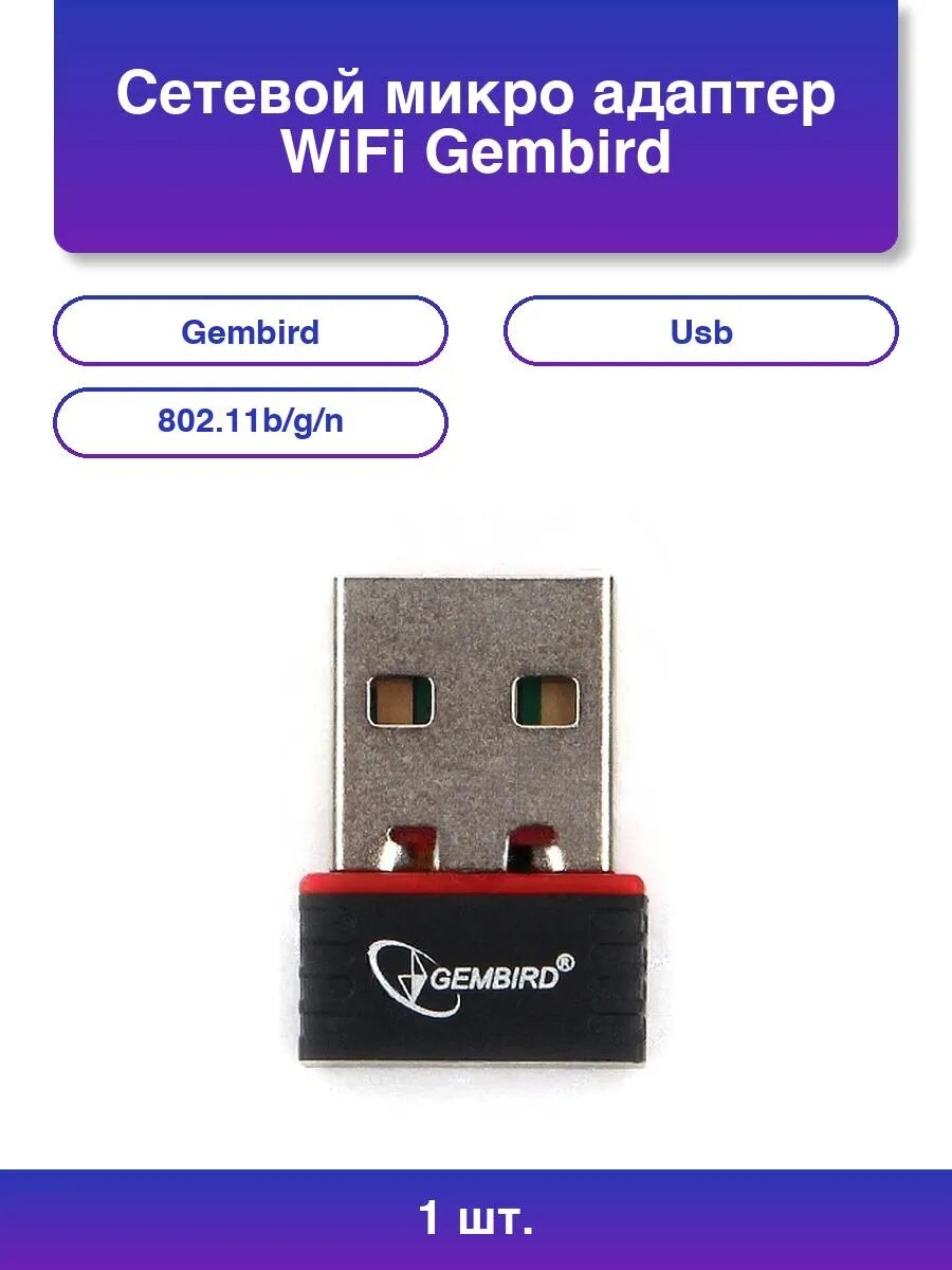 1шт. Сетевой микро адаптер WiFi 150 Мбит Usb 802.11b/g/n