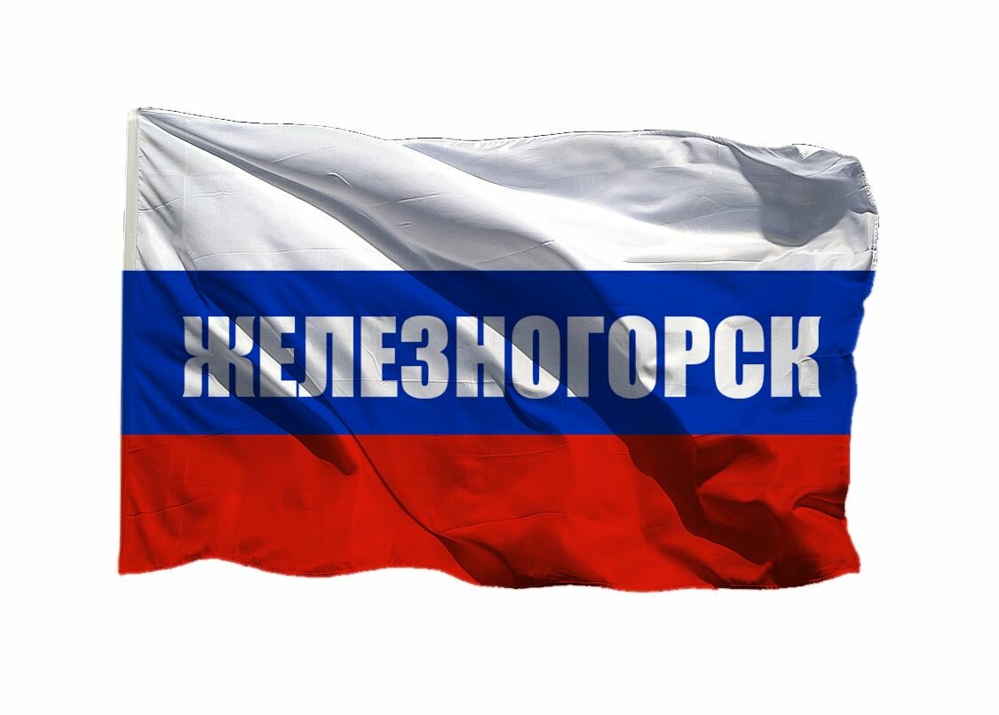 Флаг триколор Железногорска на шёлке, 70х105 см для ручного древка