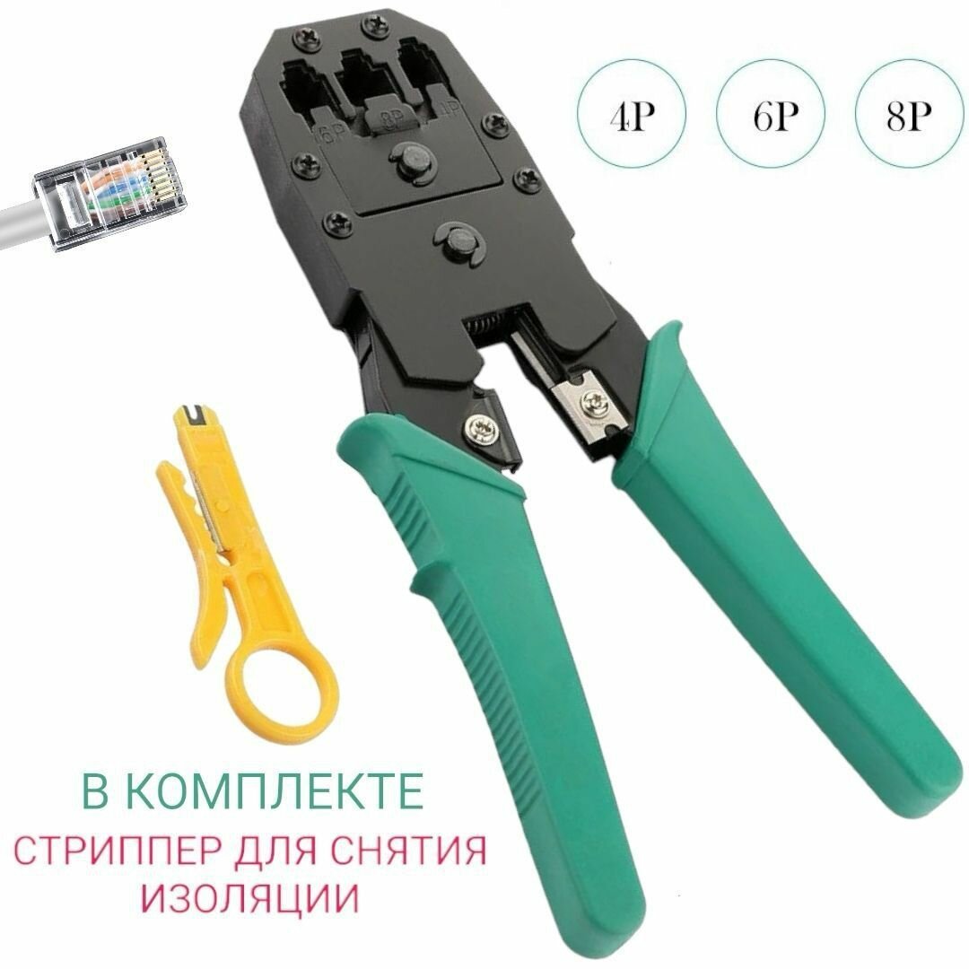 Пресс-клещи обжимные универсальные для зачистки и обжима витой пары RJ45 кримпер инструмент для электромонтажа и сетевых работ