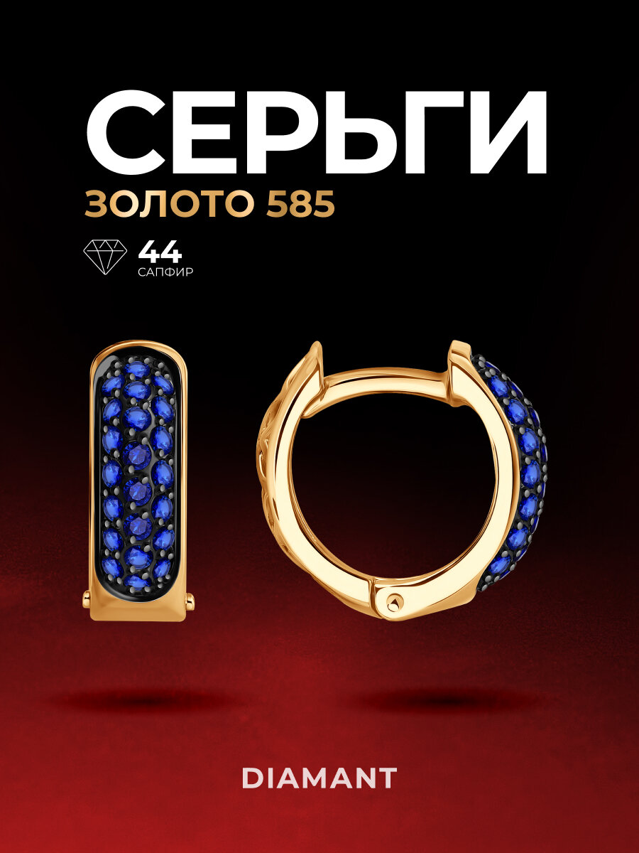 Серьги, красное золото, 585 проба, сапфир
