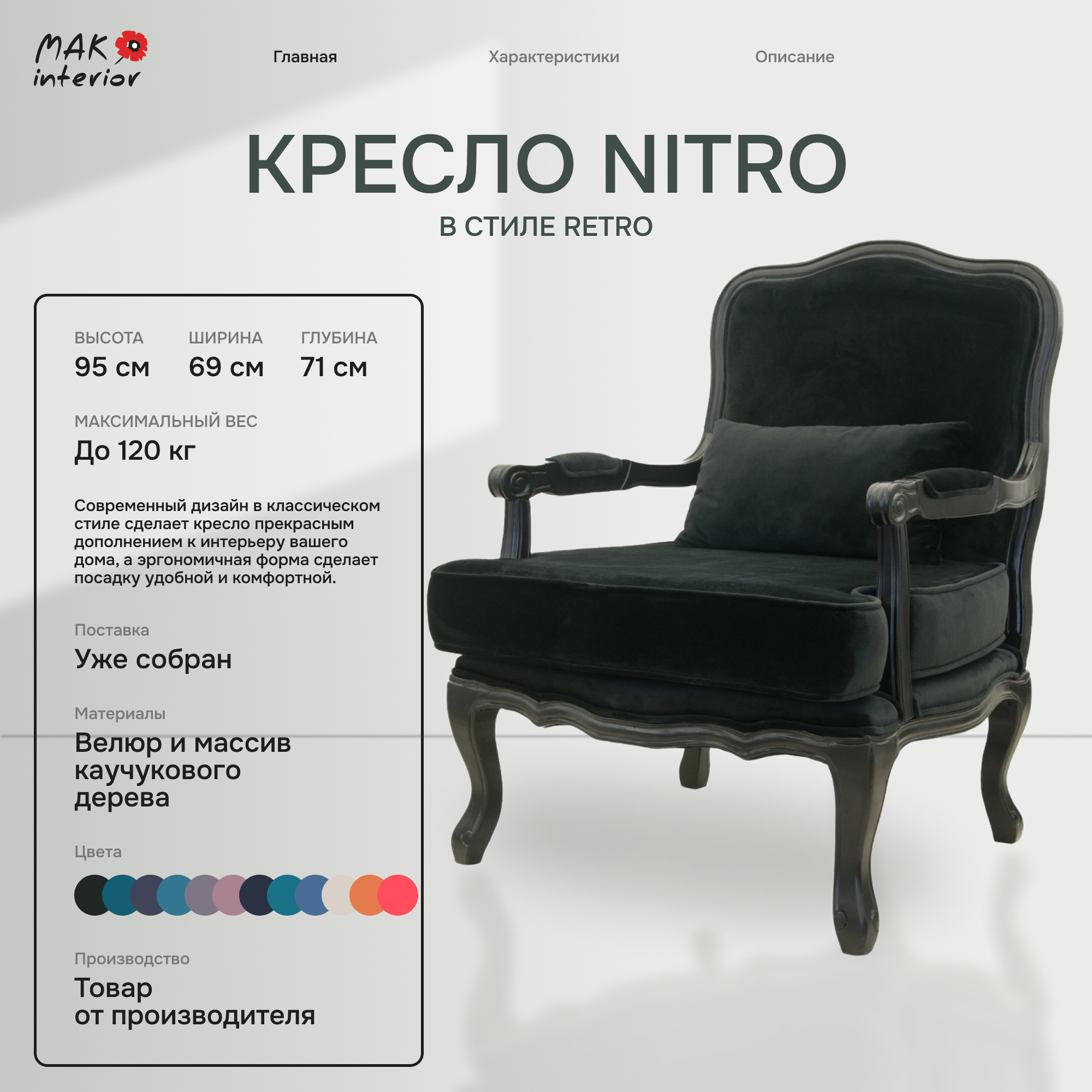 Кресло Mak-Interior "Nitro black", из массив дерева c подлокотниками