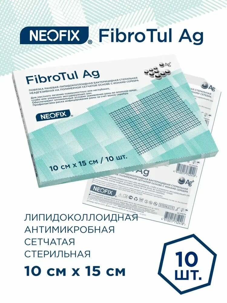 NEOFIX FibroTul Ag (ФиброТюль Аг) - Повязка липидоколлоидная раневая на полимерной сетчатой основе с ионами серебра, 10 см x 15 см, 10 шт.