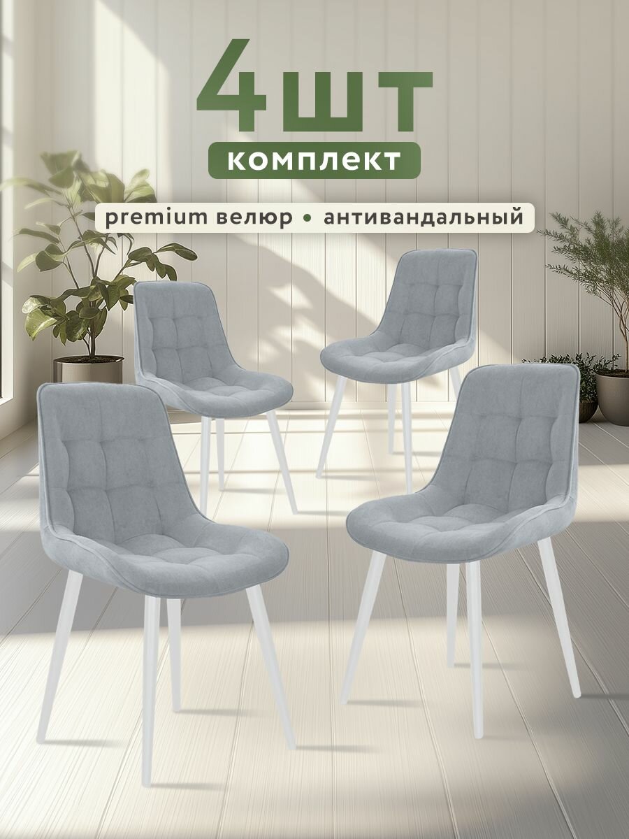 Стулья для кухни Stella Румба 4 шт. комплект для кухни, стул мягкий со спинкой без подлокотников