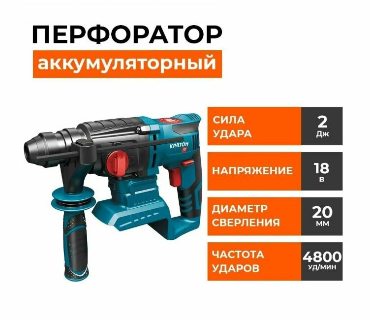 Перфоратор аккумуляторный кратон RH18DC20-OFA (без АКБ и ЗУ)