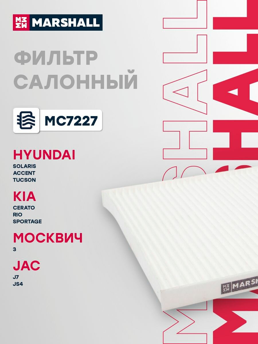 Фильтр салонный KIA КИА Rio Рио II III Sportage Спортэйдж II III; Москвич 3 JAC J7 JS4 LA301