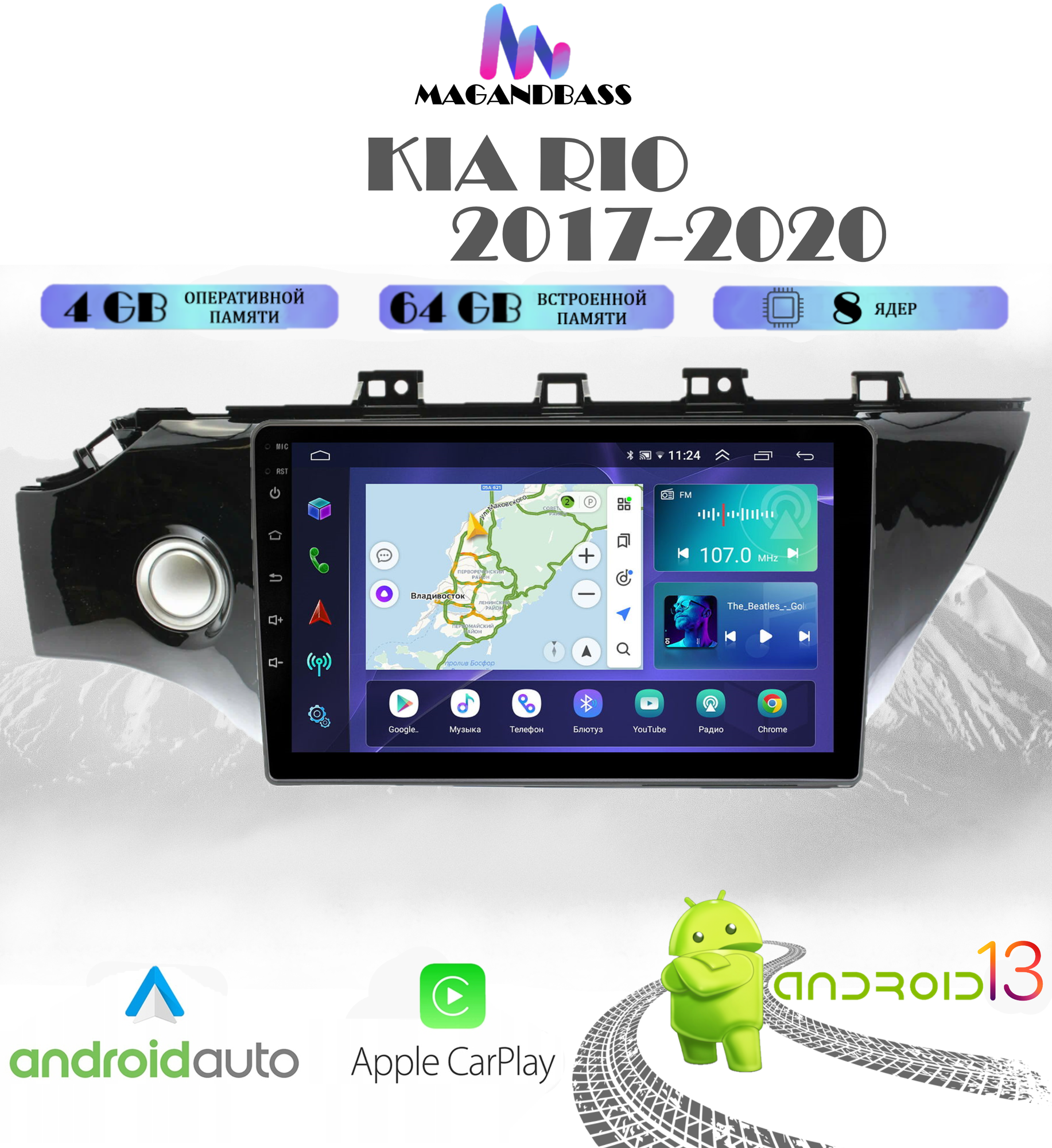 Магнитола для Kia Rio (2017-2020), 4/64 GB, Android 13, Bluetooth, WiFi, QLED экран, CarPlay, Android Auto, 8 ядерный процессор + переходная рамка
