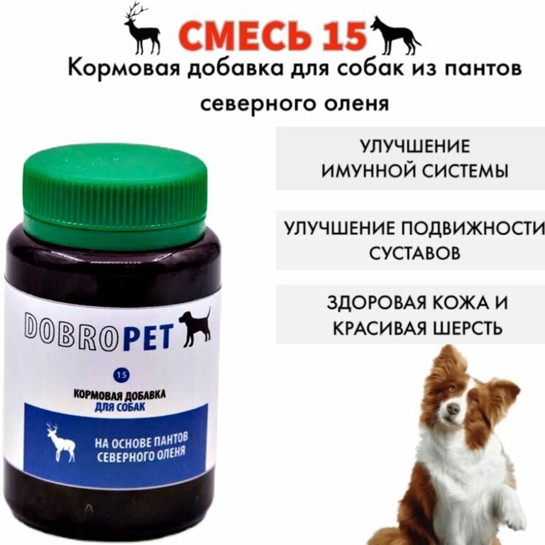 Кормовая добавка для собак из пантов DOBROPET-15