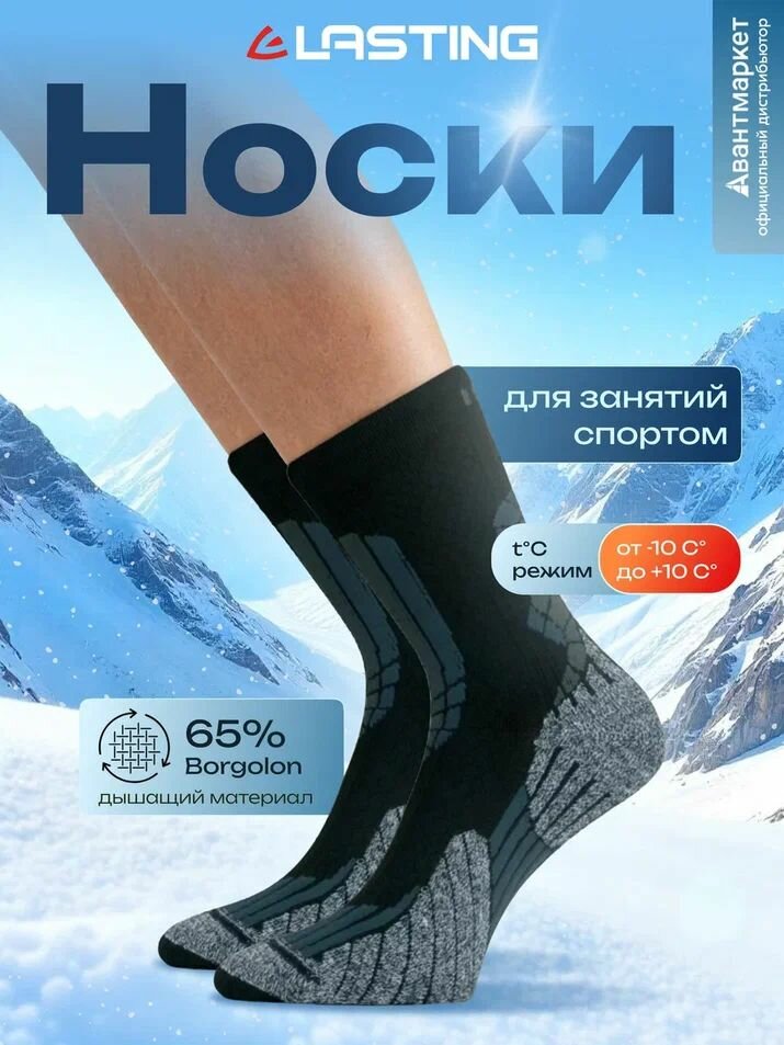 Носки ITU