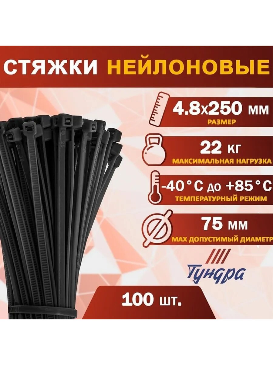 Профессиональные нейлоновые хомуты для крепления