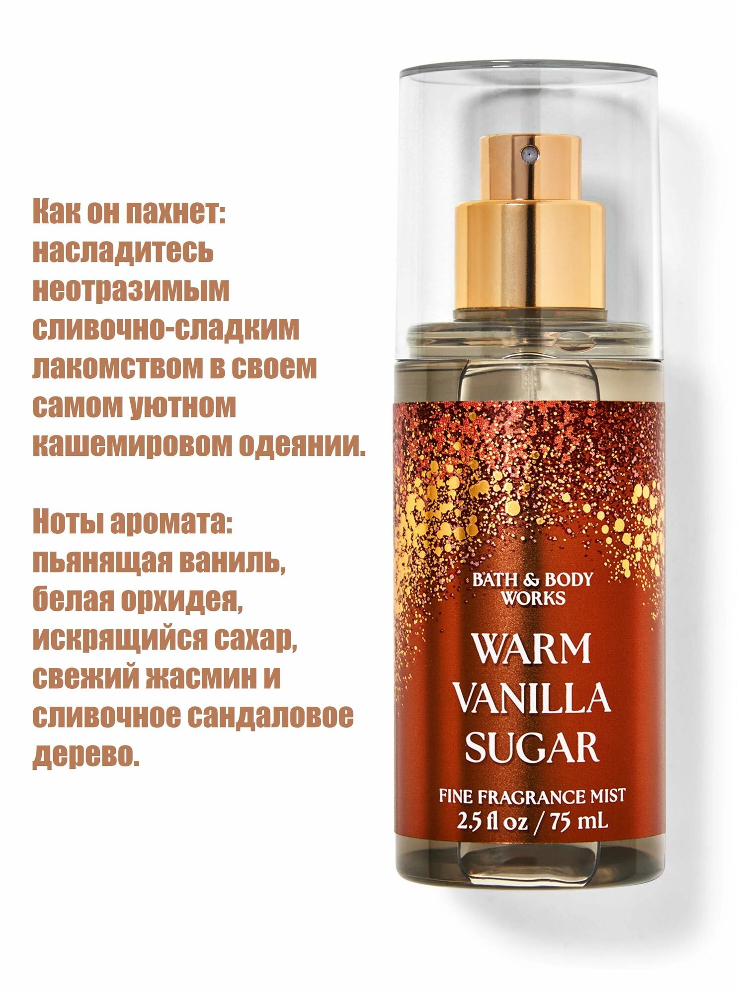 Bath and Body Works мист спрей для тела мини формат для путешествий Warm Vanilla Sugar (75 мл)