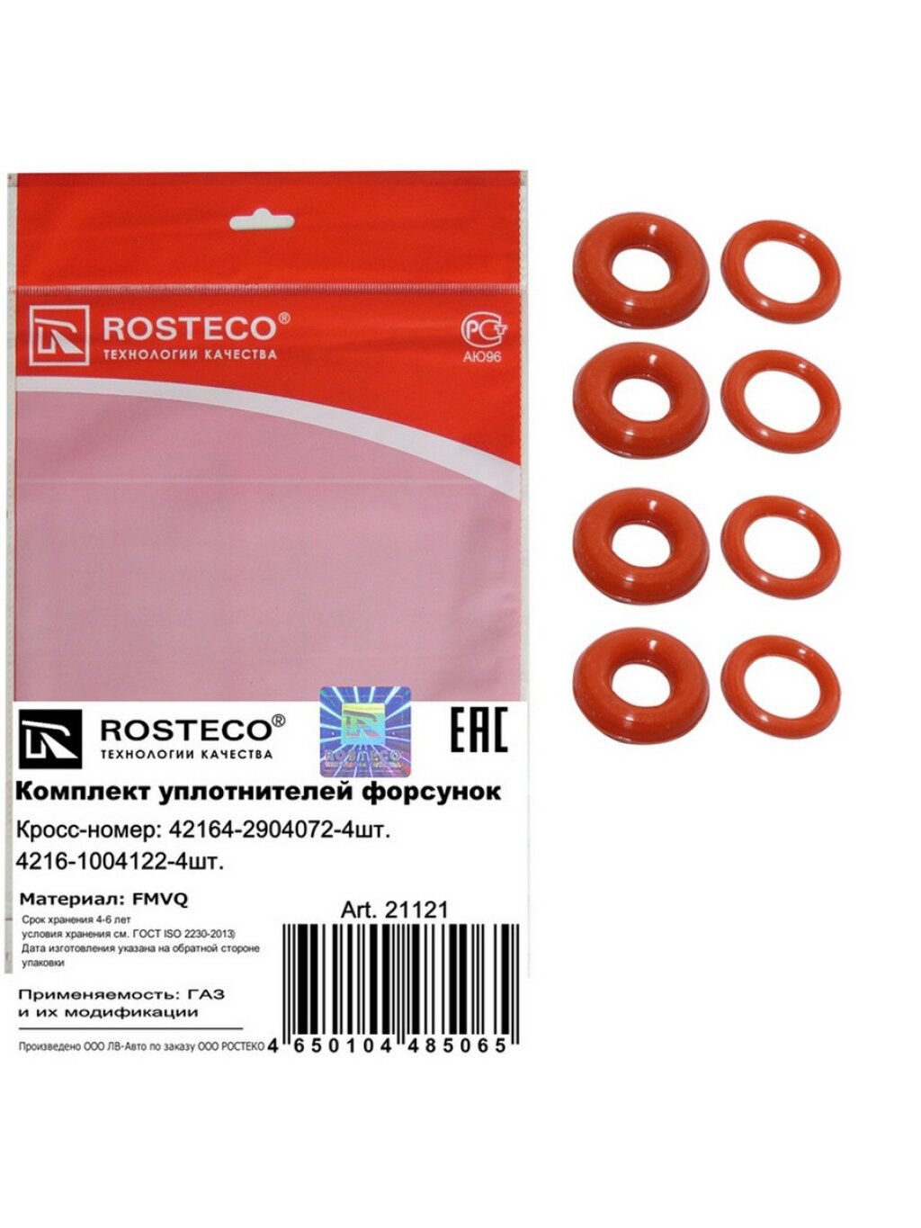 Кольцо форсунки для а/м ГАЗель дв. 4216 ЕВРО-4 "Rosteco" (4 шт. + 4 шт.) FMVQ
