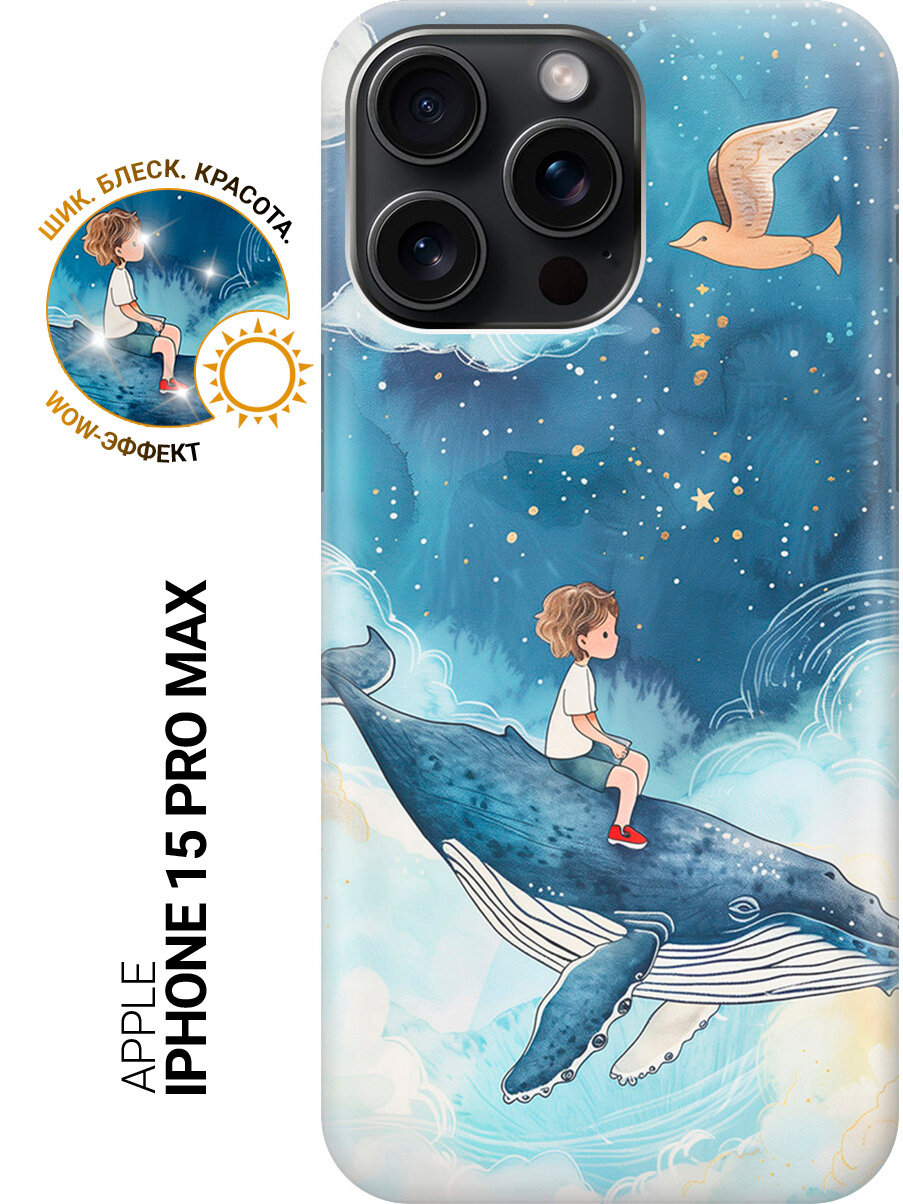 Силиконовый чехол на Apple iPhone 15 Pro Max с принтом "Мальчик и кит"