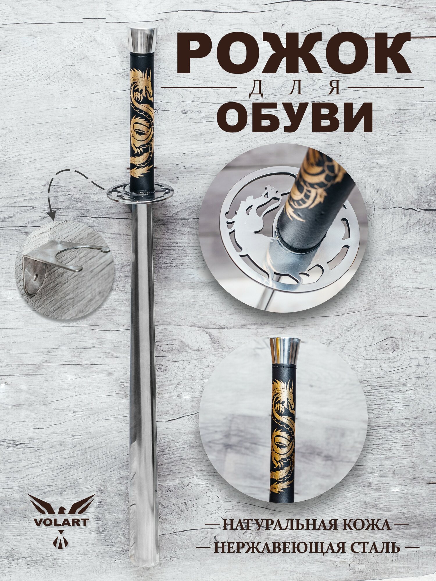 Ложка для обуви подарочная Катана с драконом с креплением на стену