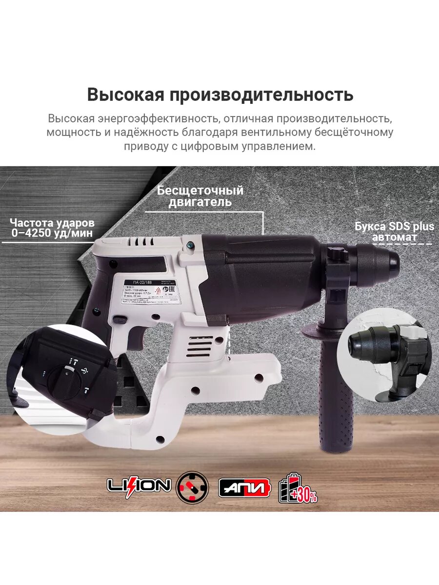 Перфоратор Интерскол ПА-22/18В, без аккумулятора коробка