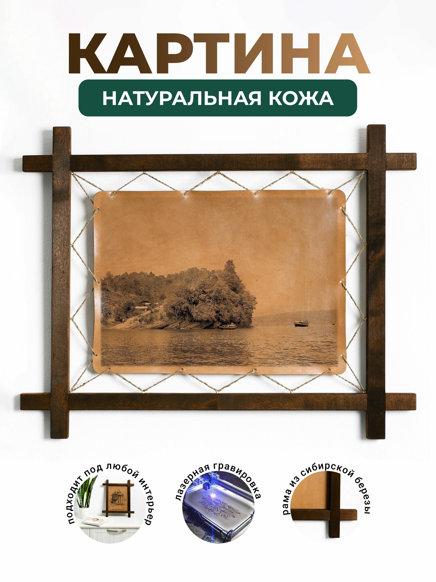 Картина интерьерная из кожи "Озеро Каптай, Бангладеш", BoomGift