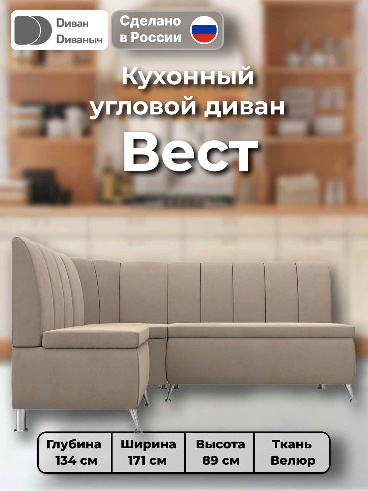 Диван кухонный угловой Вест с двумя ящиками для хранения, левый угол, Велюр