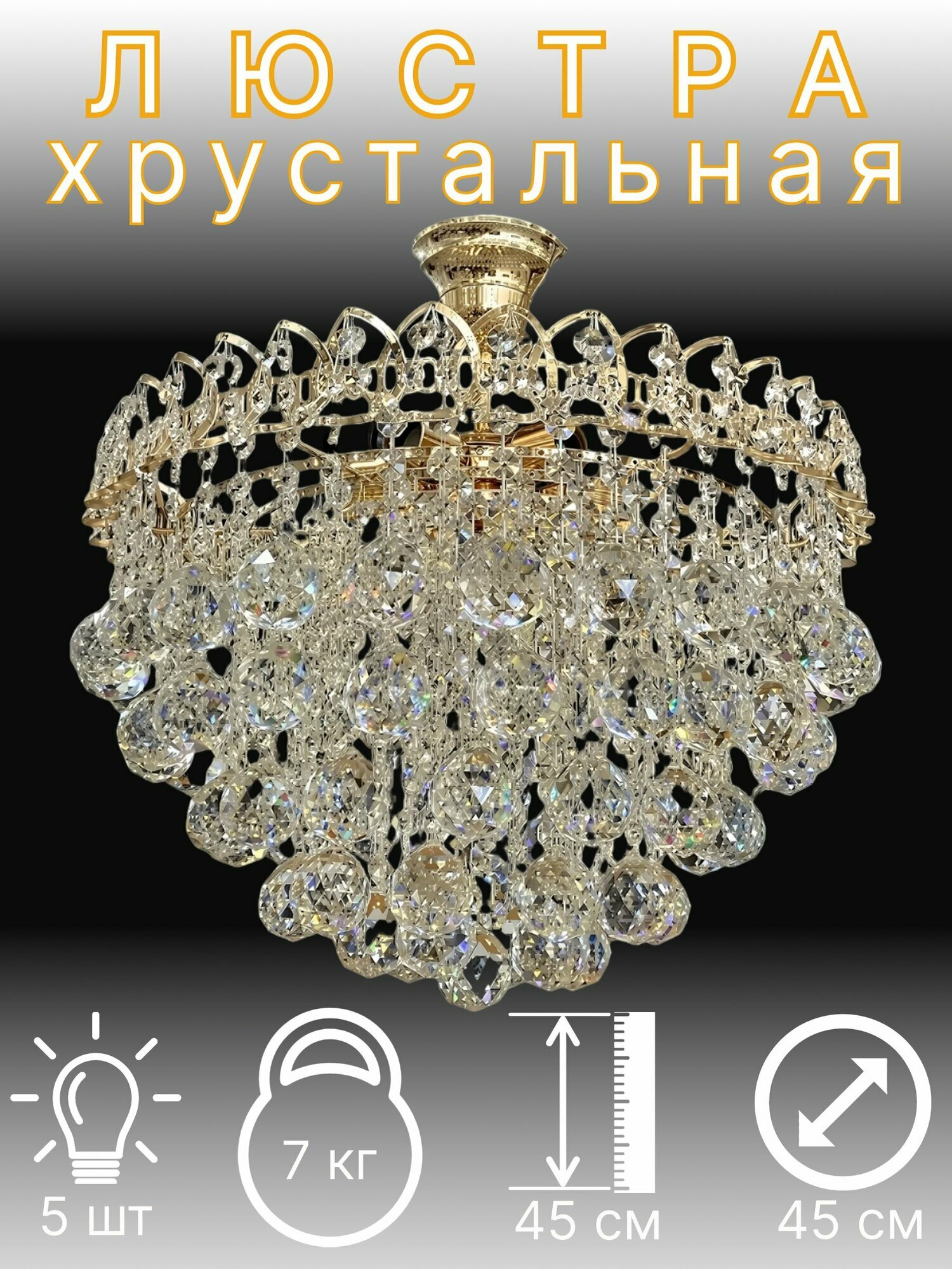 Люстра Хрустальная "Капель" Лепесток 5 ламп/Золото