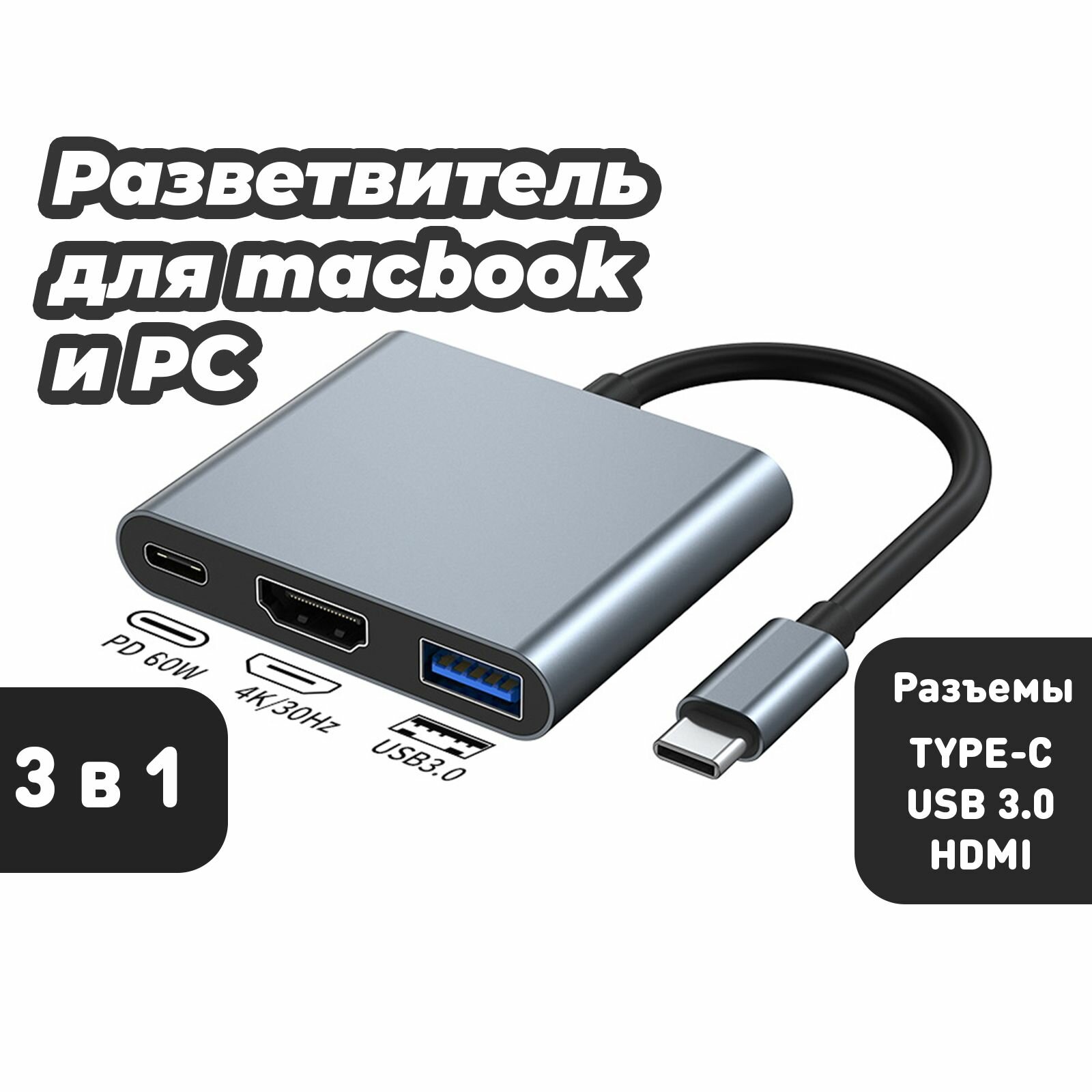 Адаптер переходник USB-C (Type-c) to HDMI + USB3.0 + Type-c